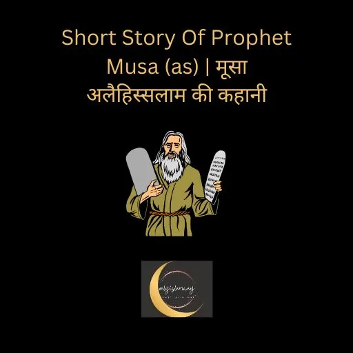 Short Story Of Prophet Musa (as) | मूसा अलैहिस्सलाम की कहानी - onlyislamway